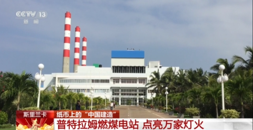 纸币上的“中国建造”丨普特拉姆燃煤电站 点亮万家灯火-大河网
