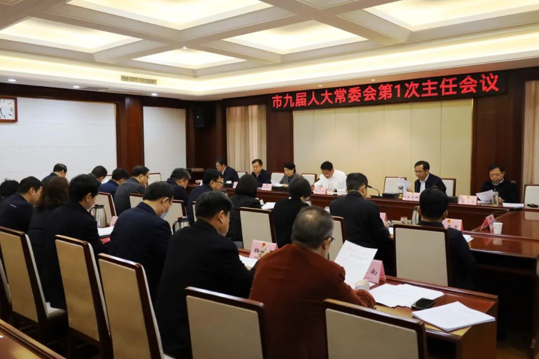 市人大常委会党组（扩大）会议暨市九届人大常委会第一次主任会议召开 濮阳人大