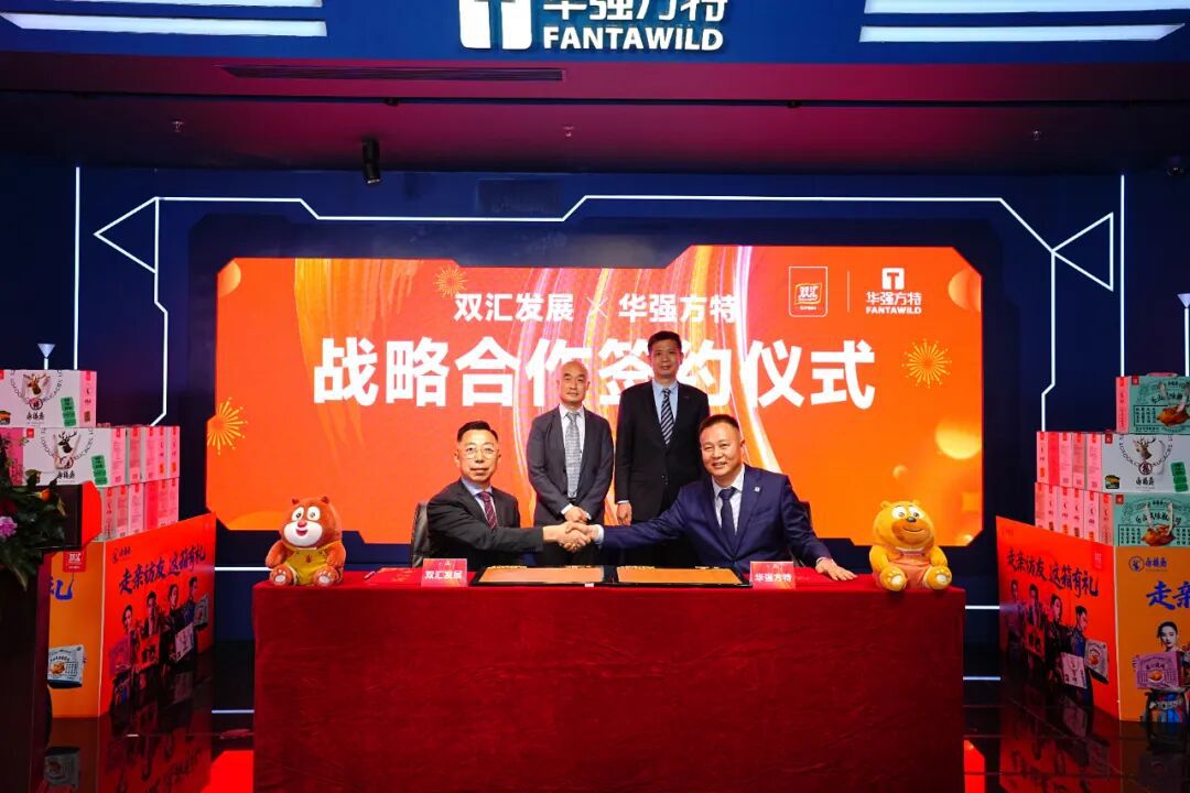 双汇发展与华强方特开启战略合作-大河网