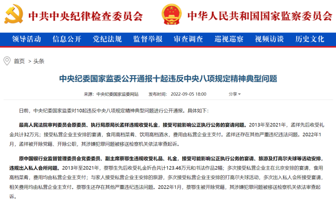 中央纪委国家监委通报这十起典型问题释放强烈信号-大河号-大河网
