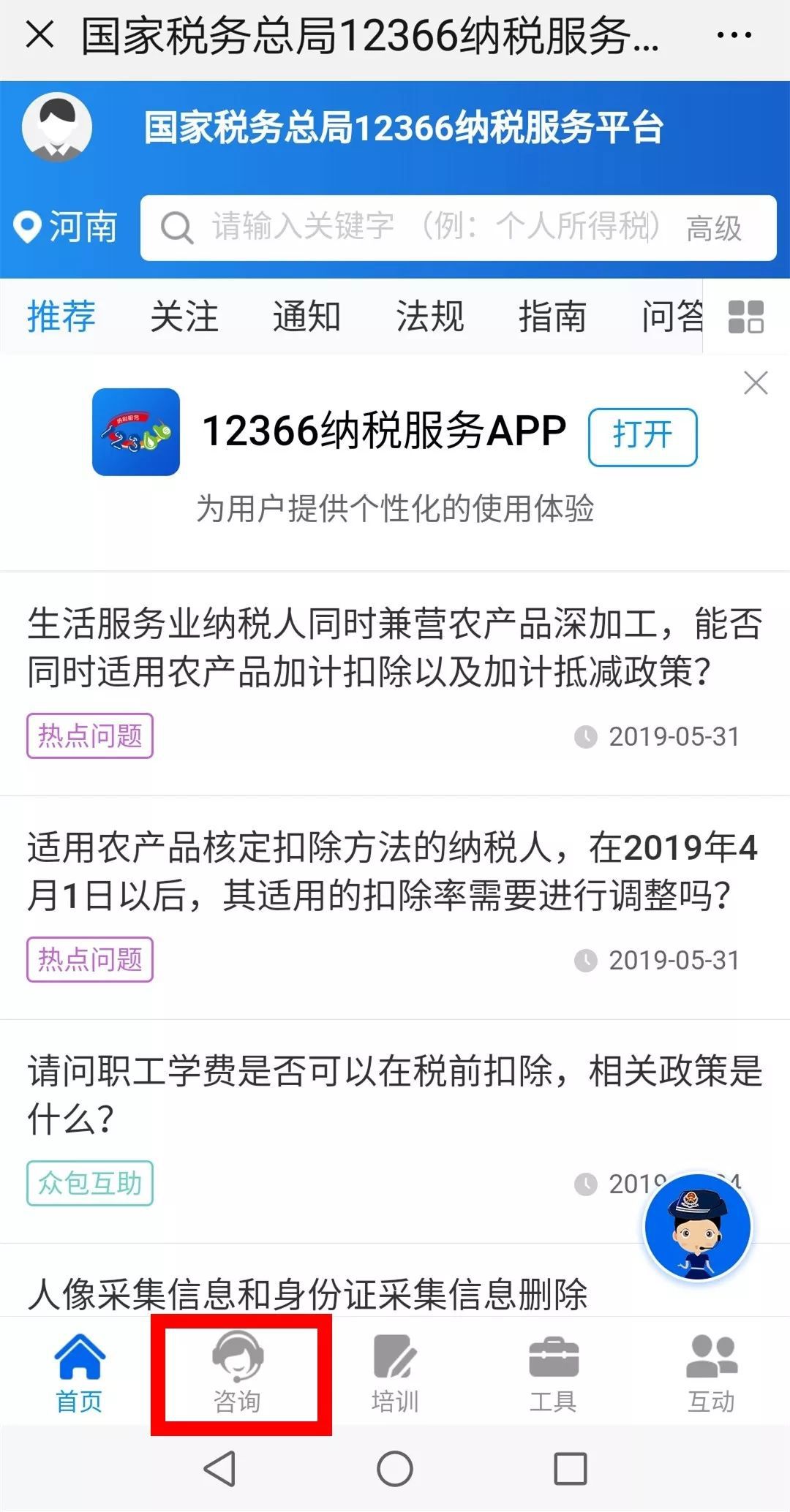 好消息！12366纳税服务平台上线啦！不用打电话也能得到权威回答-大河号-大河网